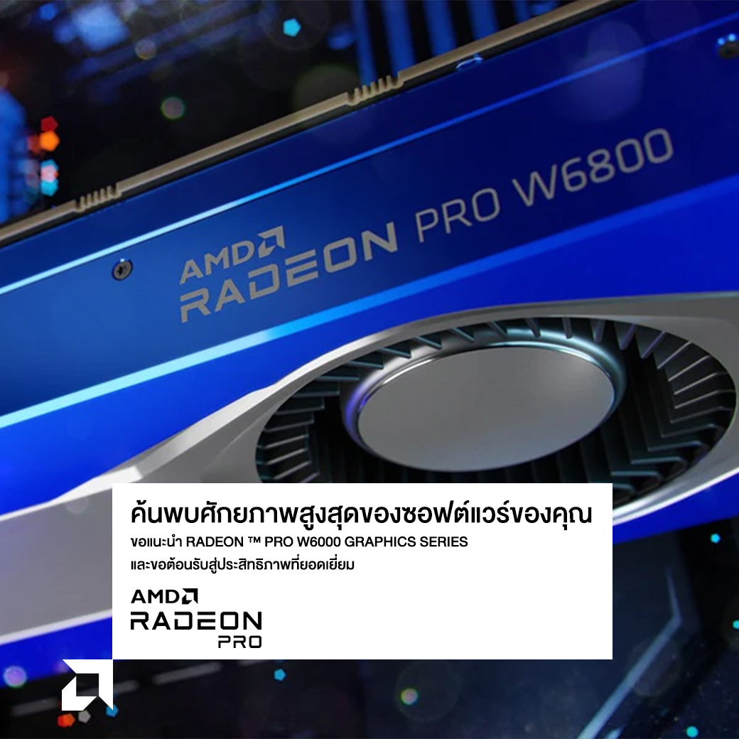 Radeon™ PRO Graphics Cards for Workstations - AMD Thailand-สำหรับธุรกิจ